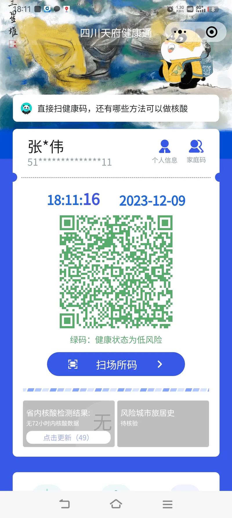 健康码2025新版本官方截图
