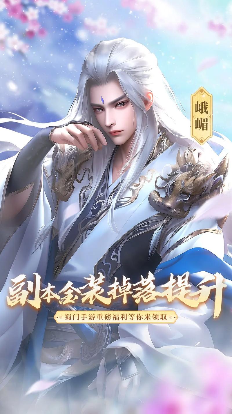 蜀门手游官服图标