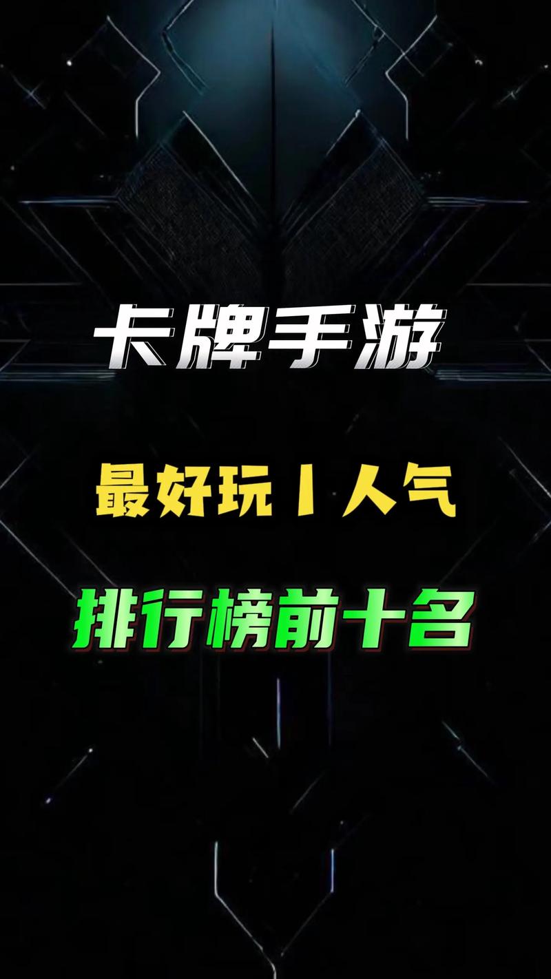 最火的卡牌手游排行榜截图