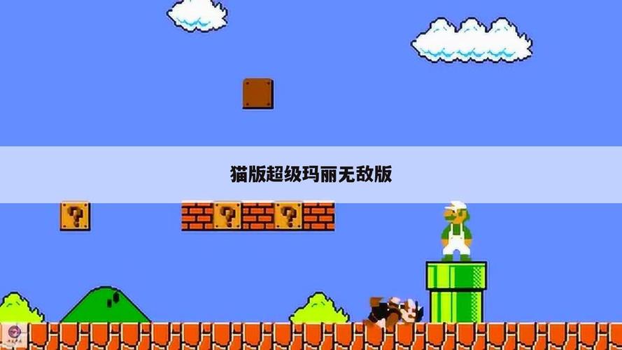 超级玛丽猫版老款图标
