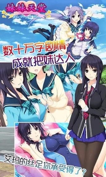 妹妹天堂手机版安装最新版本图标