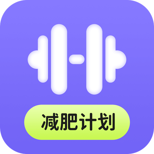 瘦身计划app图标