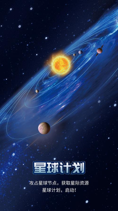 星球计划官方正版截图