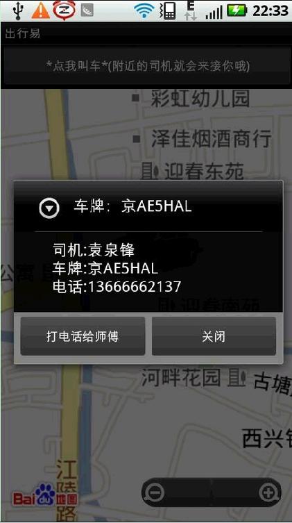 易出行app