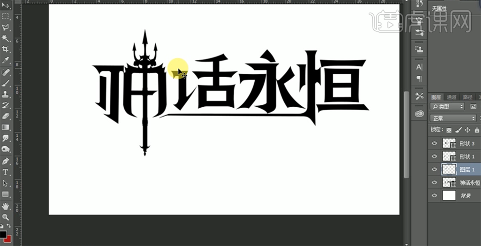神话永恒图标