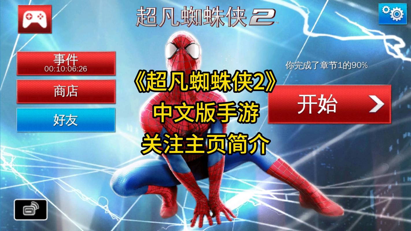 超凡蜘蛛手游2免费ios图标