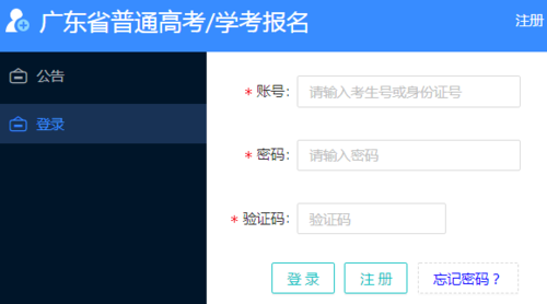 广东省学考报名网址图标