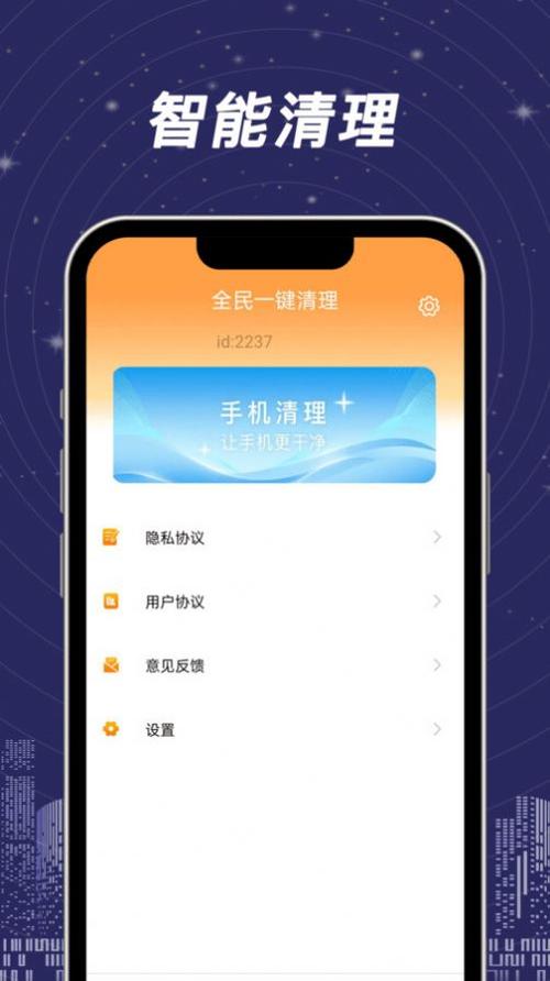 全民清理助手v1.0.0最新版本更新内容截图