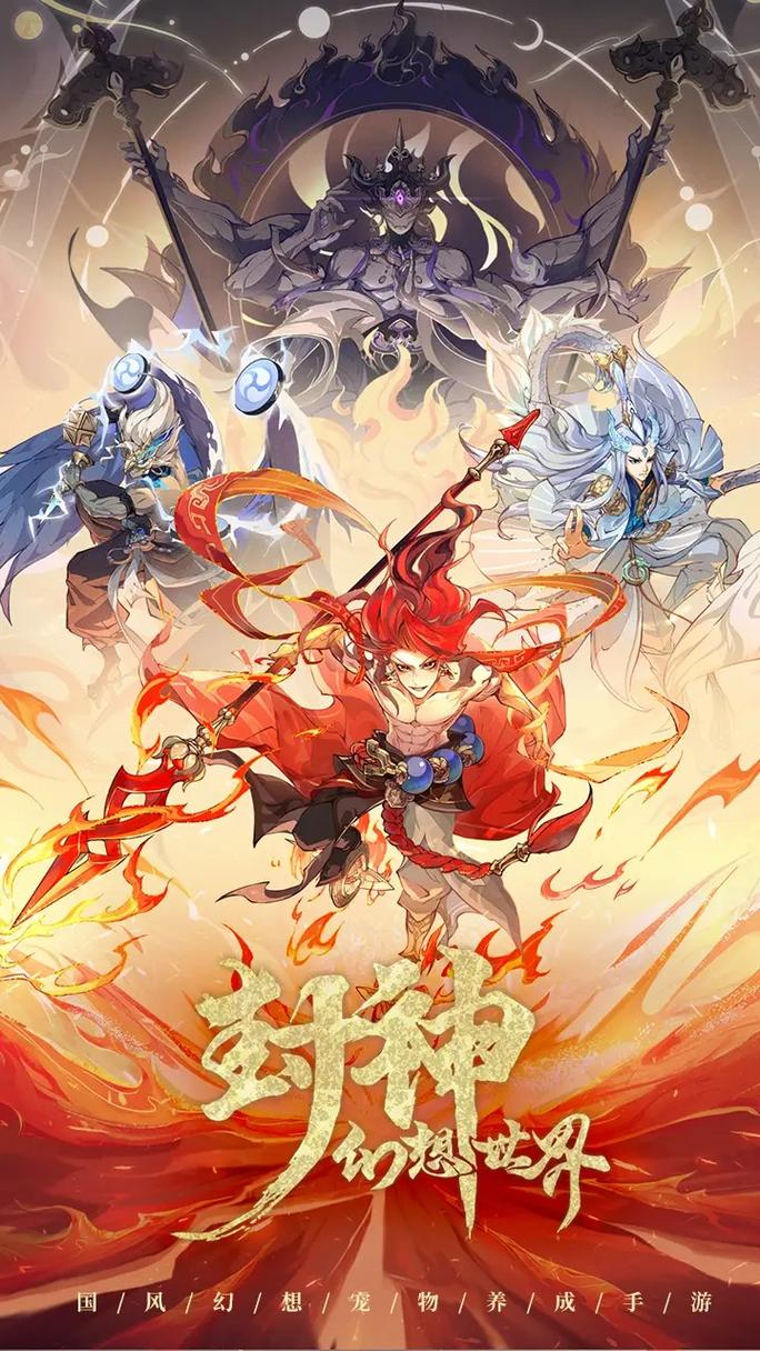 封神世界手游官网截图