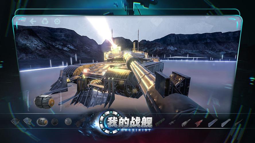 我的战舰破解版