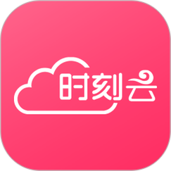 时刻云app官网