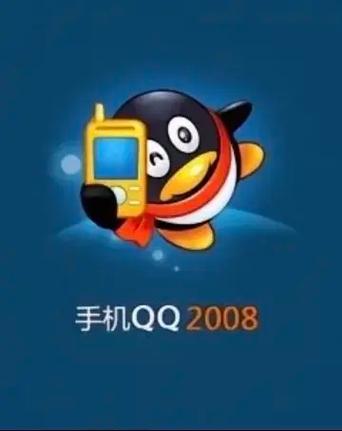 qq2008旧版图标