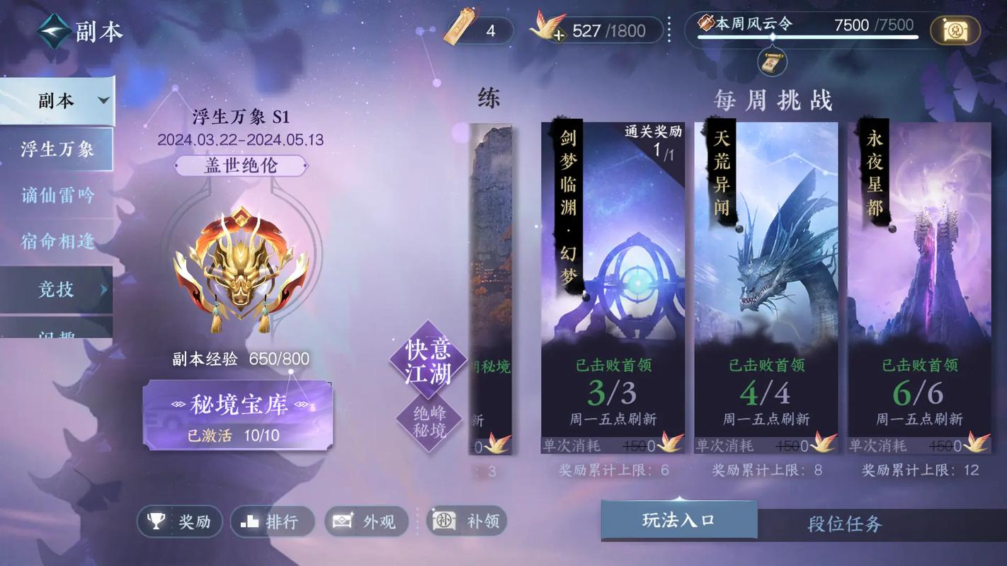 逆水寒云樱副本在哪截图
