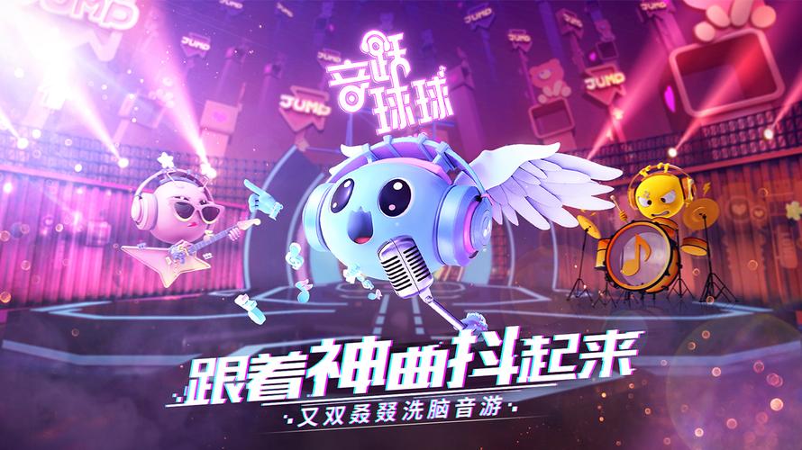 音跃球球旧版无广告最新版本更新内容介绍图标