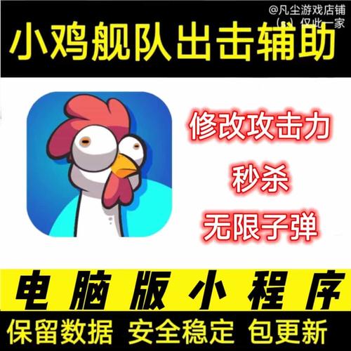 小鸡出击辅助器截图