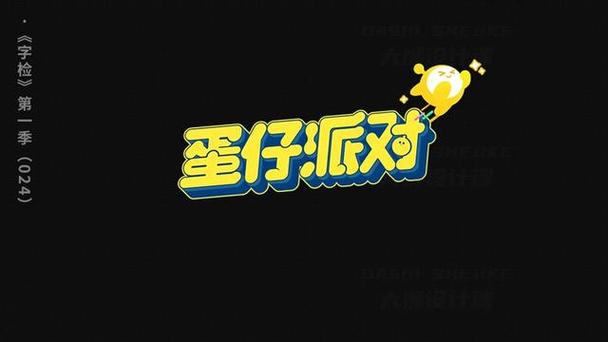 蛋仔派对—先锋版截图