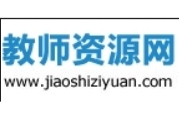 人教版教师之家网站截图