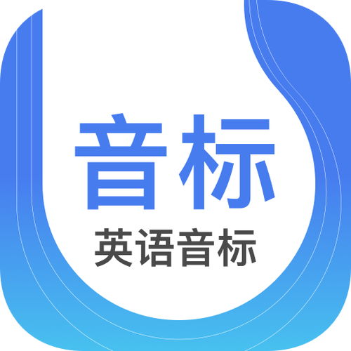 英语音标APP图标