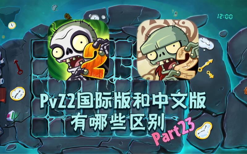 pvz2国际版最新版本更新内容介绍截图