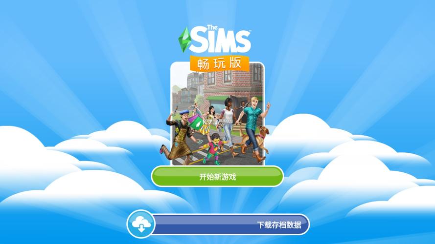 模拟人生畅玩版中文版破解版图标