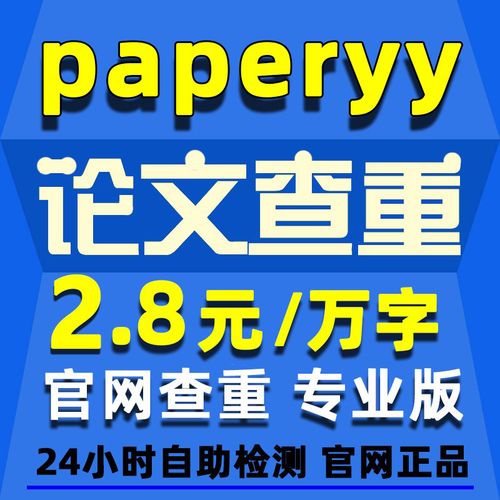 paperyy论文查重截图