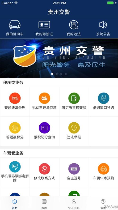 贵州交警app官方最新版本图标
