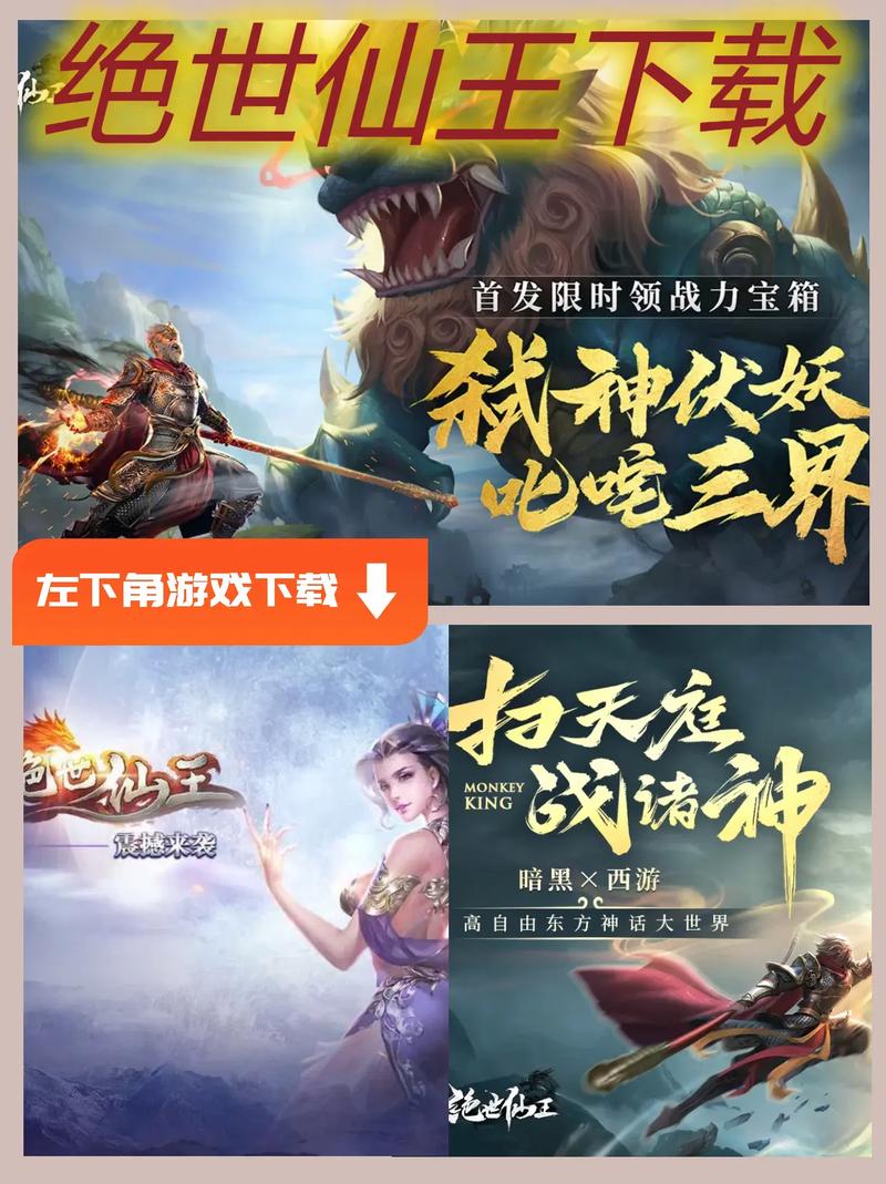 绝世仙王安卓版截图