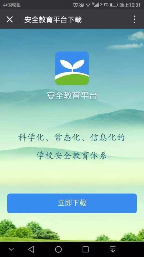 浙江省绍兴安全教育平台入口登录图标
