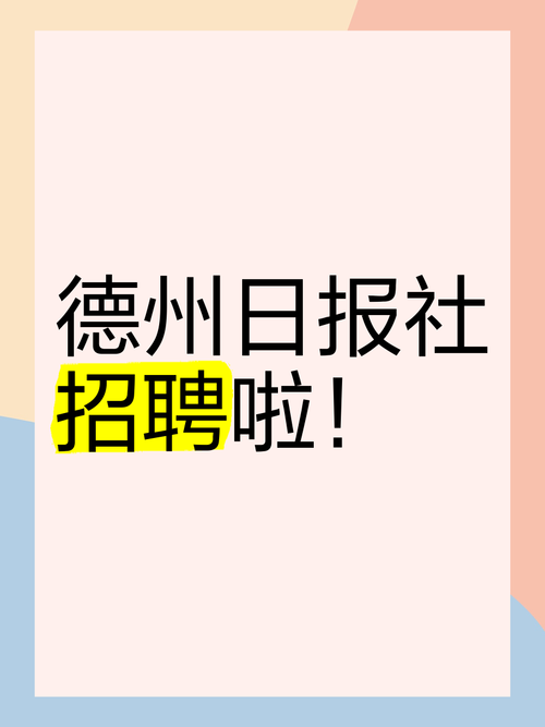 德州市招聘信息网最新招聘图标