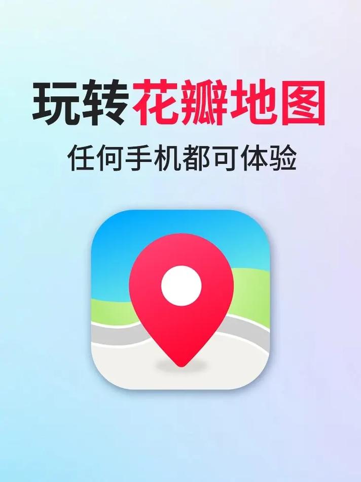 花瓣地图app安装图标