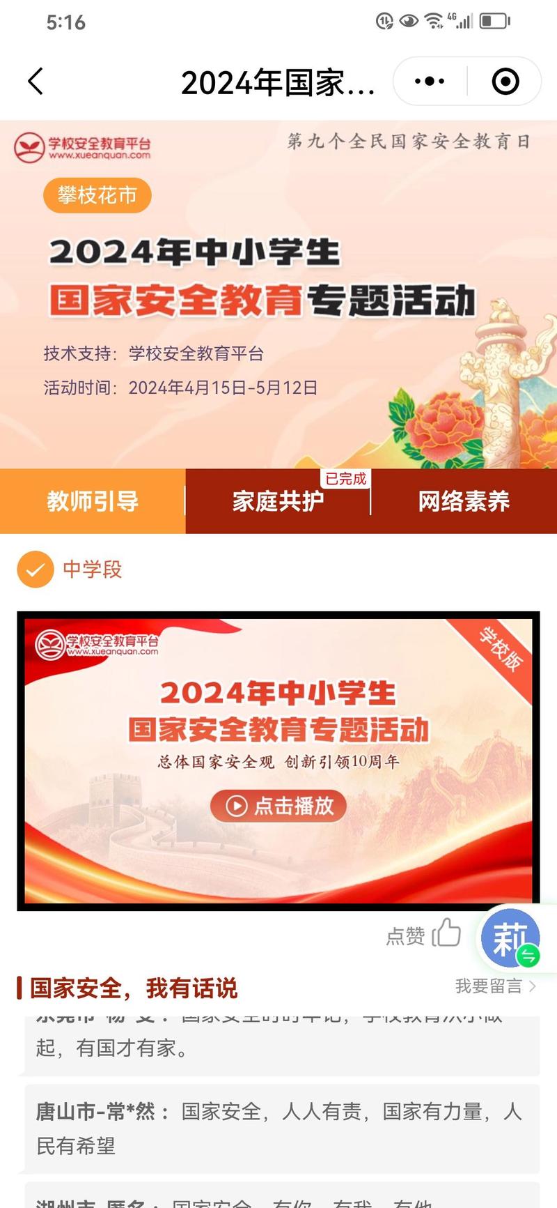 绍兴市安全教育平台2024年最新版图标