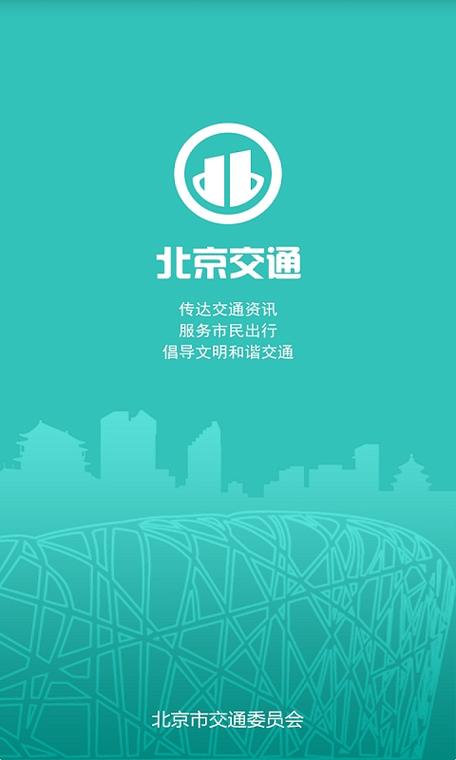 怎么北京交通app截图