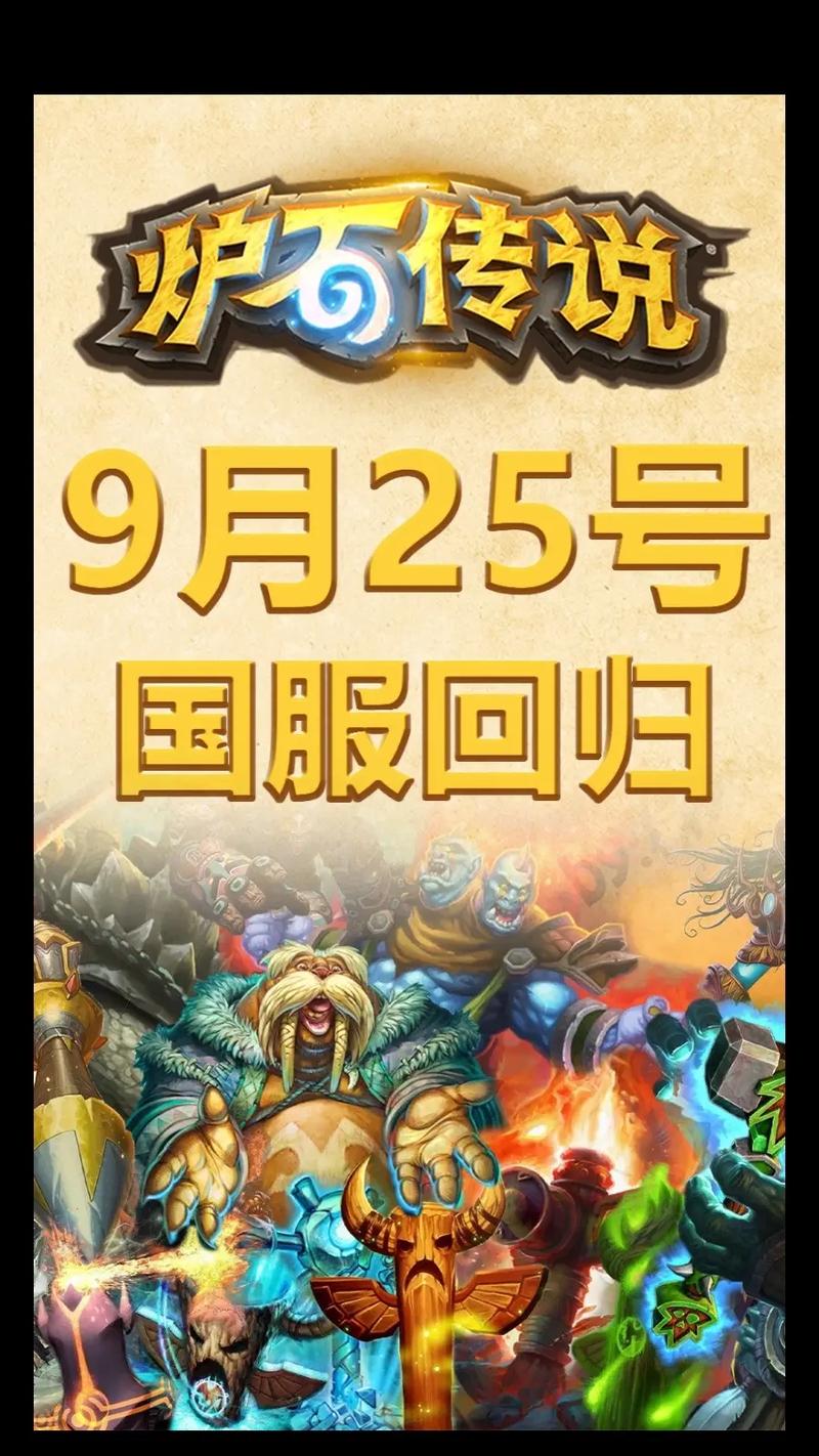 炉石传说国服手机版怎么