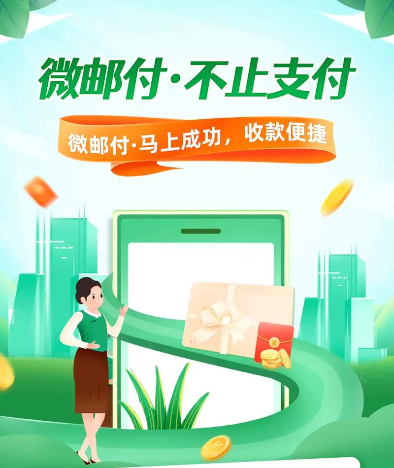微邮付商户版