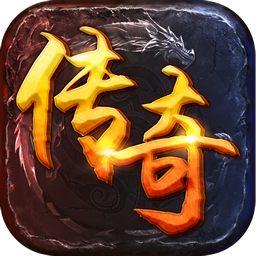 热血传奇安卓版安装图标