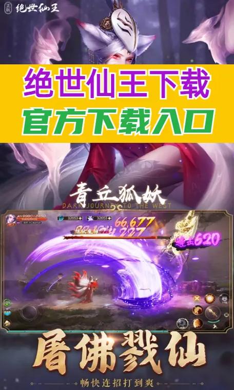 绝世仙王安卓版