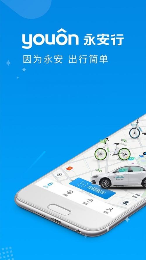 永安行共享单车忘记还车怎么办截图