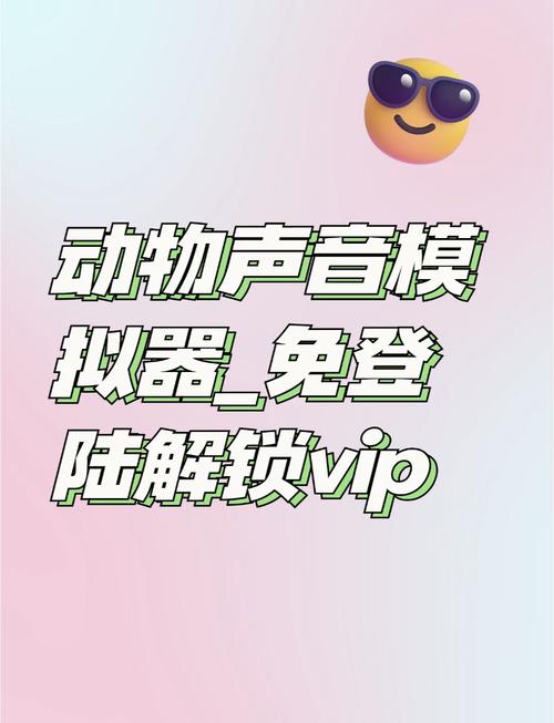 模拟动物叫声的软件