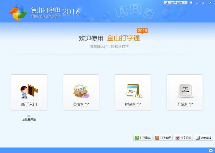 手机上可以金山打字通吗截图