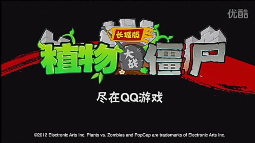 pvz长城版官方入口图标