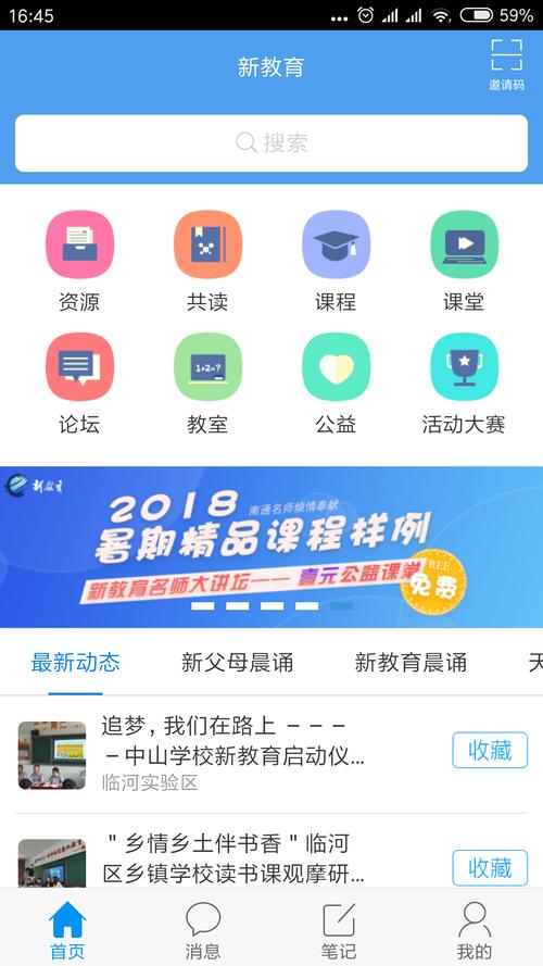 新教育智能平台app安装官网最新版本更新时间