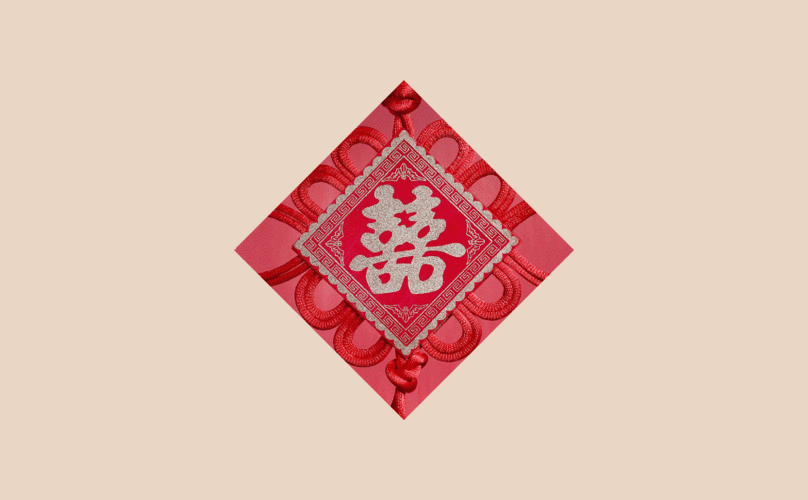 囍 动态壁纸截图