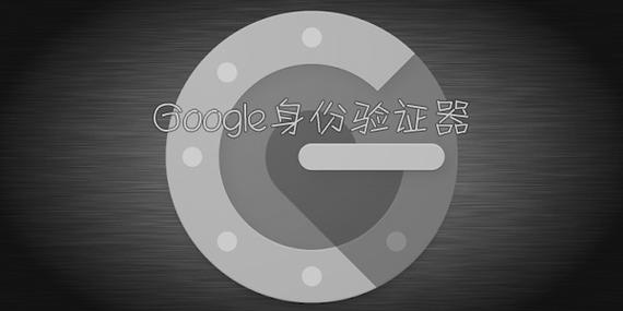 google身份验证器 迁移截图