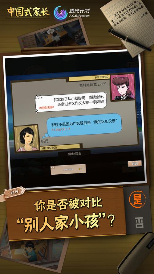 中国式家长中文版