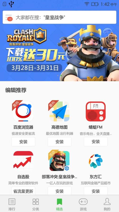 小米应用商店的安装包在哪截图
