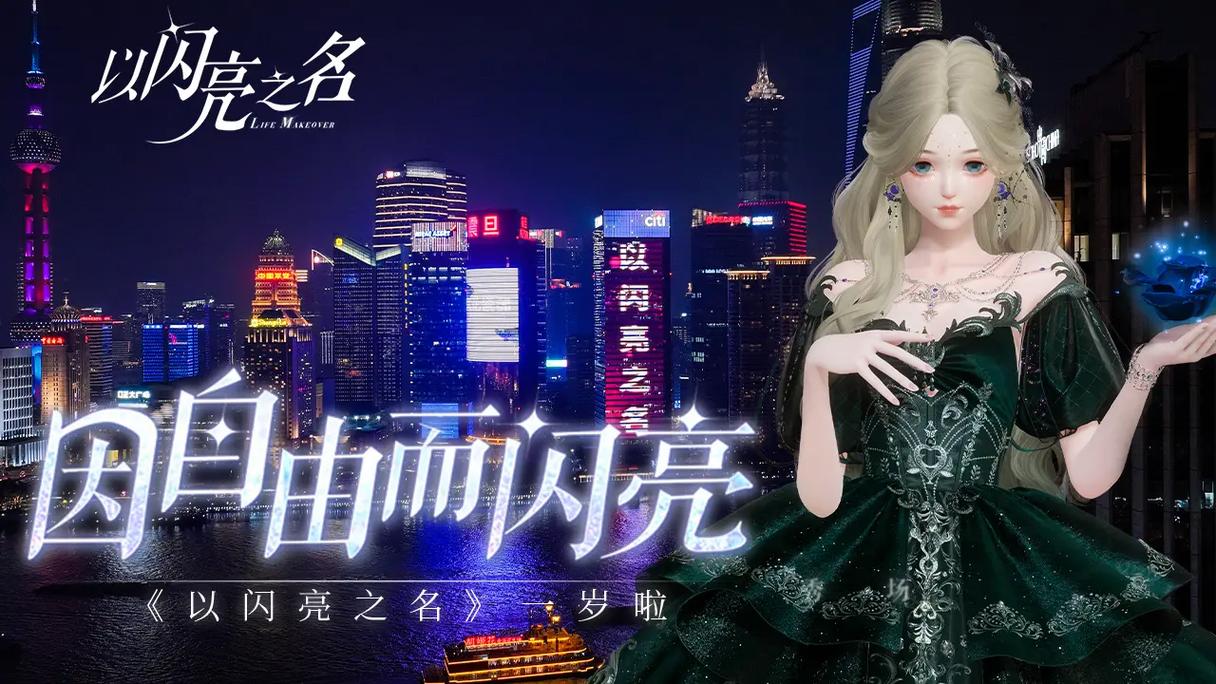 以闪亮之名怎么完整客户端图标