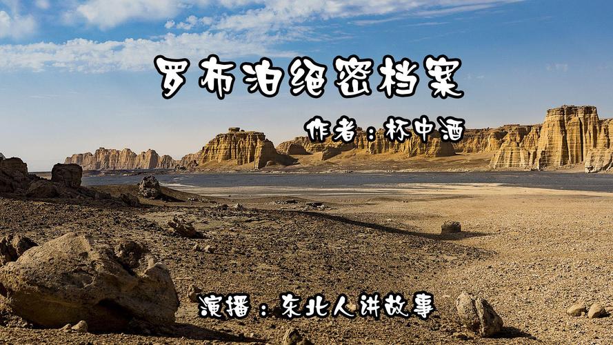 罗布泊秘密档案图标