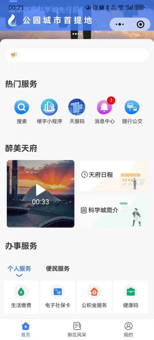 智慧门户app官网