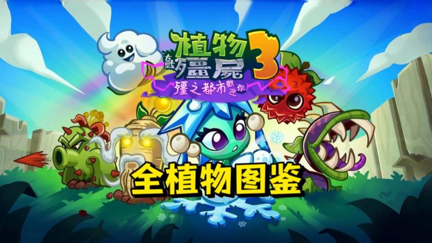 pvz全植物解锁版2023最新版本更新时间图标