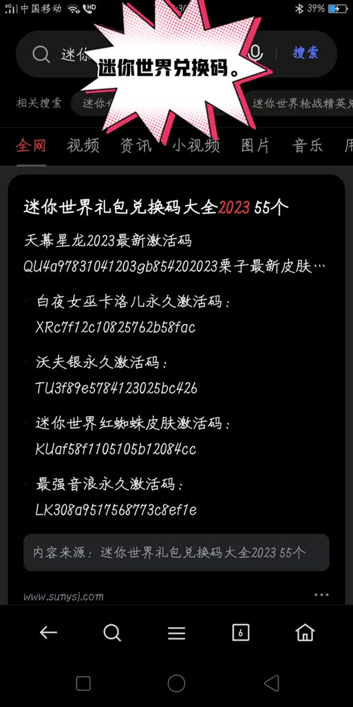 迷你世界2024永不过期激活码